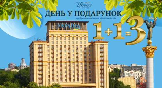 "Ukraine" Hotel - Official website of the four-star hotel in the сenter ...